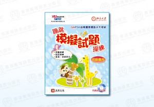 參考書籍(幼稚園) - GAPSK