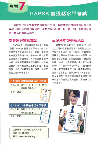 荷花出版2015-2016 Summer Guide - GAPSK