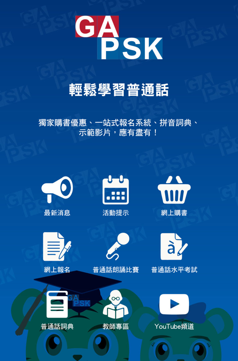 GAPSK - 應用程式下載 - GAPSK