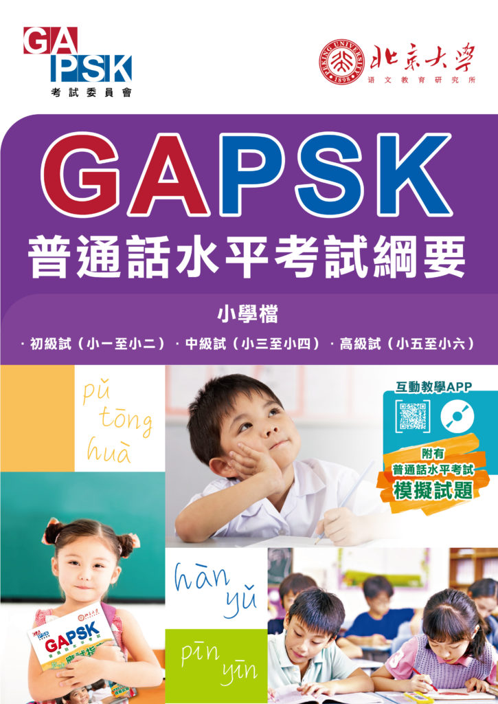 參考書籍 (小學) - GAPSK