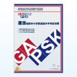 中小學普通話水平考試 - GAPSK
