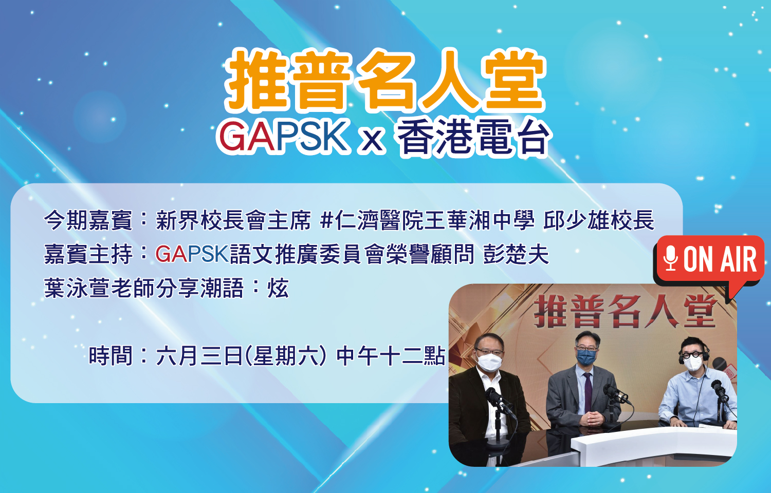 GAPSK - 幼稚園、中小學普通話水平考試