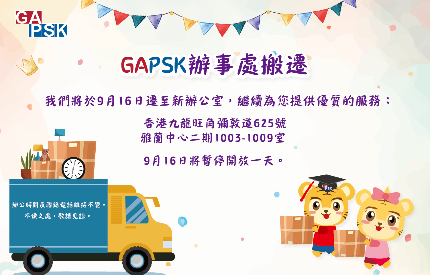 GAPSK - 幼稚園、中小學普通話水平考試