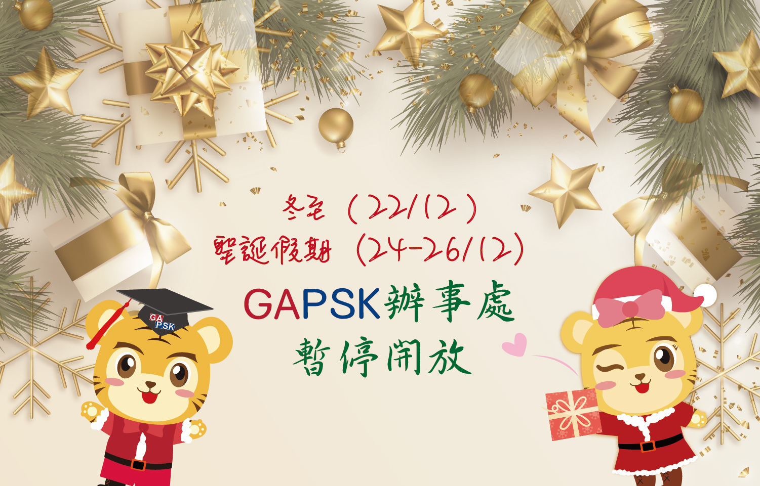 GAPSK - 幼稚園、中小學普通話水平考試